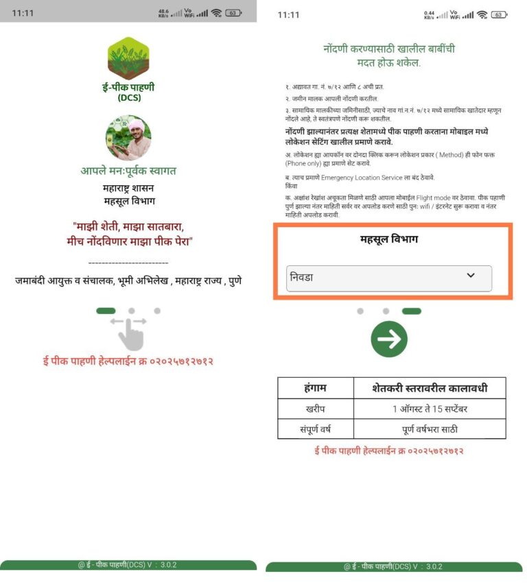 E Pik Pahani Online Registration Process 2024:ई पिक पाहणी नोंदणी ...
