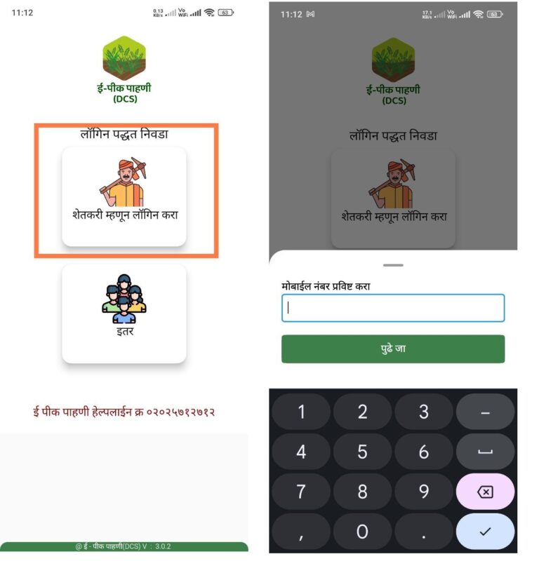 E Pik Pahani Online Registration Process 2024:ई पिक पाहणी नोंदणी ...