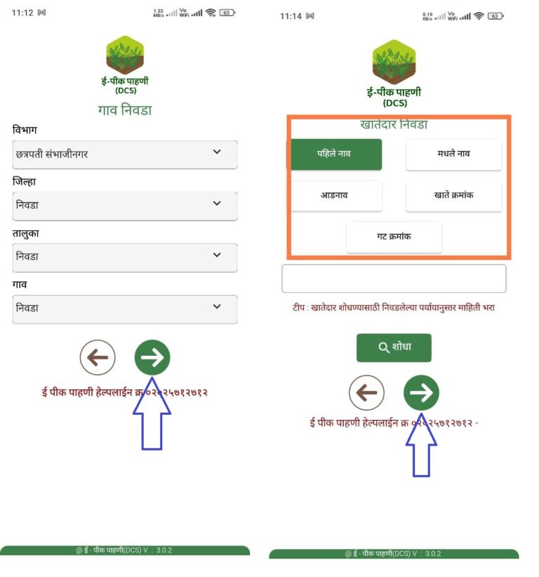 E Pik Pahani Online Registration Process 2024:ई पिक पाहणी नोंदणी ...