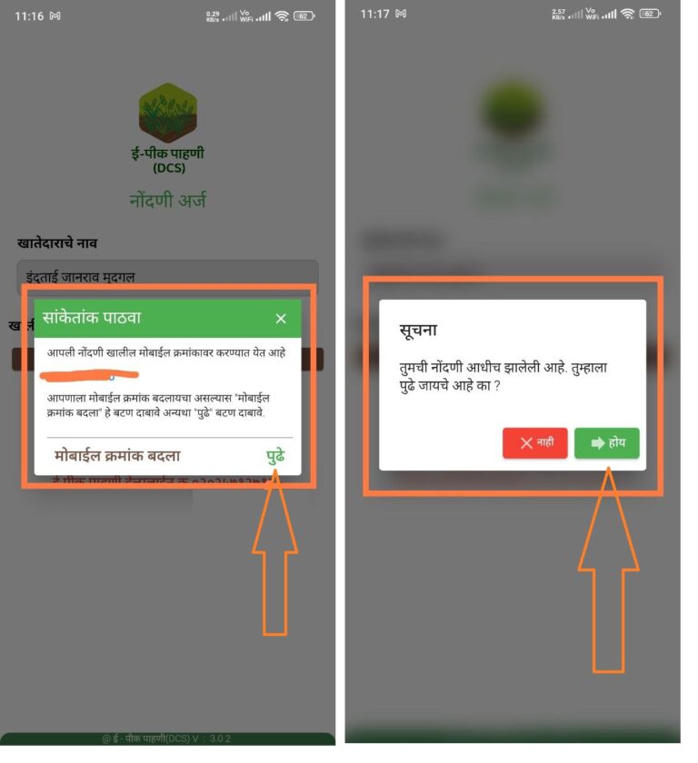 E Pik Pahani Online Registration Process 2024:ई पिक पाहणी नोंदणी ...