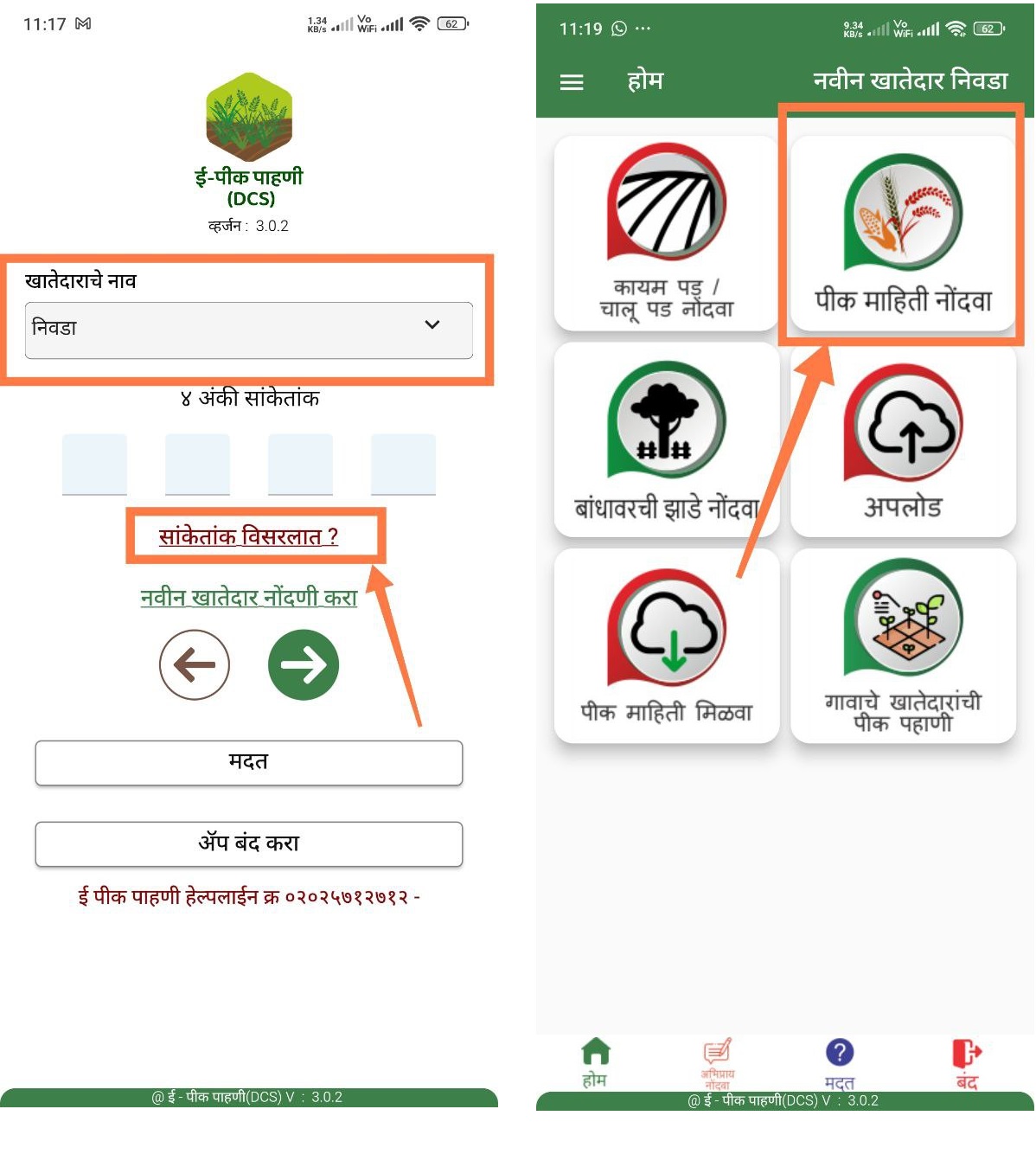 E Pik Pahani Online Registration Process 2024:ई पिक पाहणी नोंदणी ...