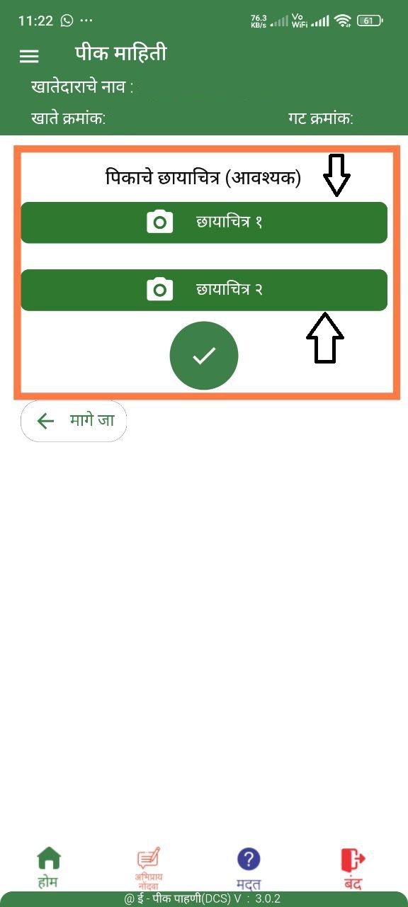 E Pik Pahani Online Registration Process 2024:ई पिक पाहणी नोंदणी ...