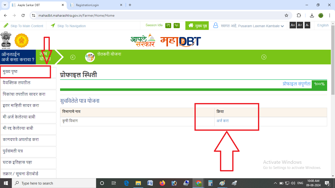 मोफत फवारणी पंप योजना 2024 अर्ज करा घर बसल्या : Free Favarni Pump ...