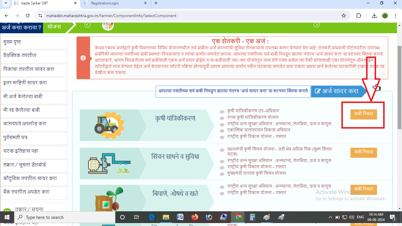 मोफत फवारणी पंप योजना 2024 अर्ज करा घर बसल्या : Free Favarni Pump ...