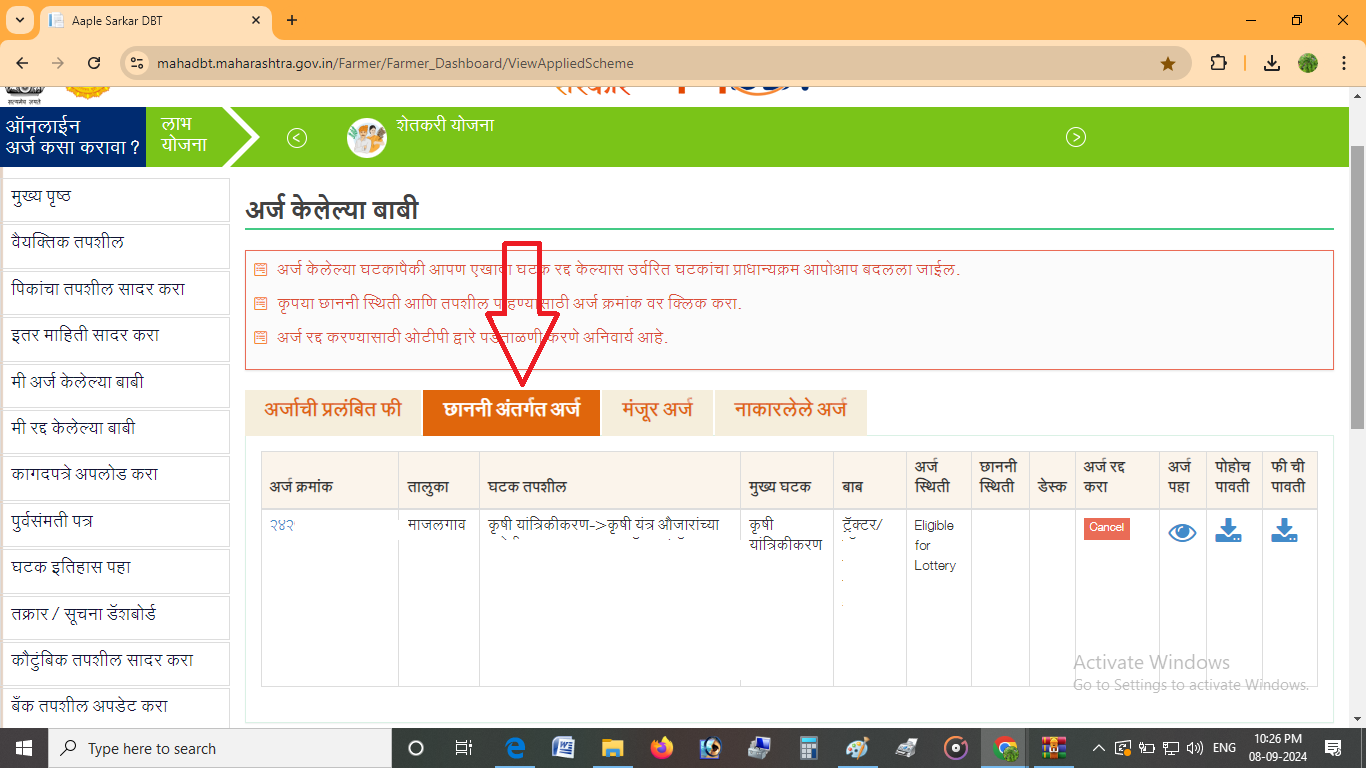 Favarni Pump Status Check 2024 फवारणी पंप साठी अर्ज केला असेल तर हे काम ...