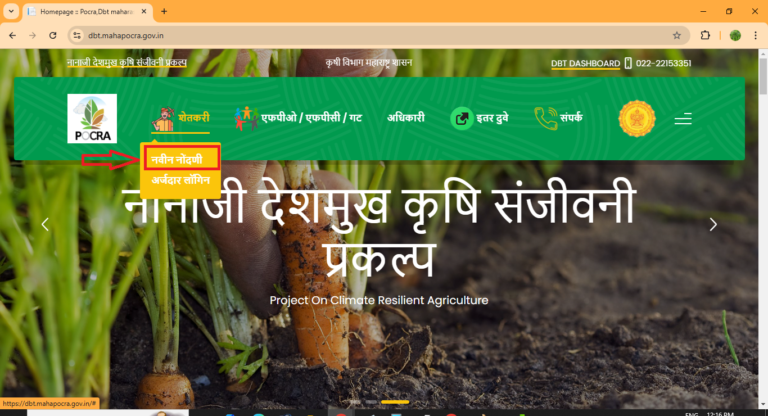 Pocra Yojana Maharashtra 2024 नानाजी देशमुख कृषी संजीवनी प्रकल्प पोकरा ...